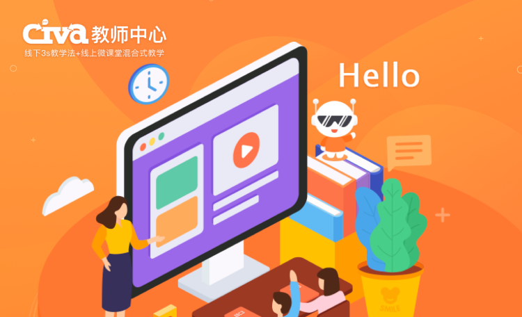 Civa 教师中心